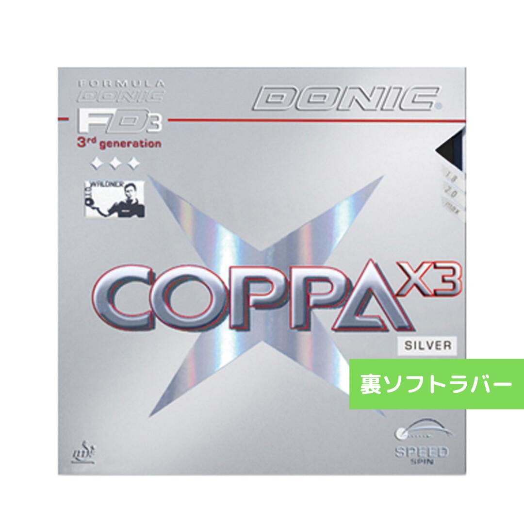 ●素材:ゴム/スポンジ●ラバー:【Lサイズ】1.8mm 【LLサイズ】2.0mm 【3Lサイズ】MAX●ドイツ製●スポンジ硬度:【ドイツ基準】37.5°●裏ソフト●コントロール●スピード●最大限のスピードを快音に乗せて●『コッパ X3』はと...
