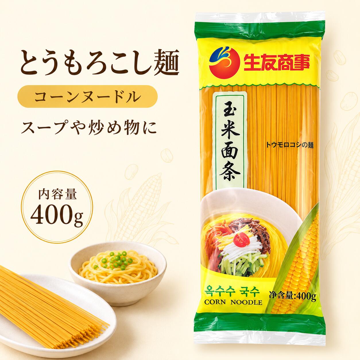 商品情報 名称 玉米麺 400g 保存方法 常温 保存期間 賞味期限はお気軽にお問い合わせください 内容量 400g ブランド 生友 原産国 中国 特徴 とうもろこしを使用した、風味豊かな中華風の玉米麺です。 「玉米麺」は、とうもろこしなら...