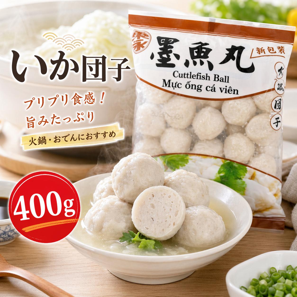 商品情報 名称 東永 いか団子 墨魚丸 400g 保存方法 冷凍で保存してください。 内容量 400g ブランド 東永 原産国 中国 特徴 イカの風味豊かでプリプリとした弾力のある食感と旨味を感じる飽きのこない一品です。