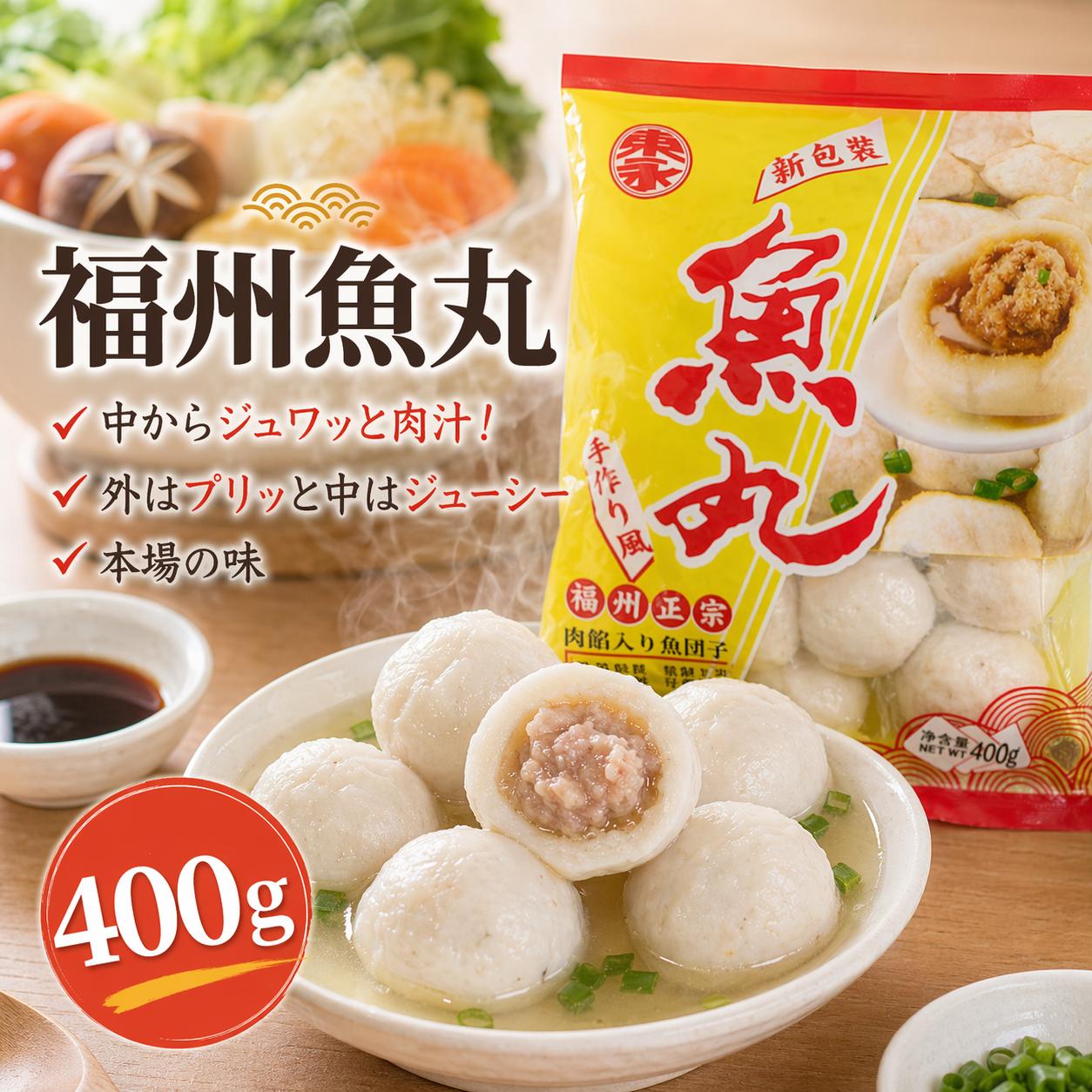 商品情報 名称 東永 福州魚丸 鮮魚肉だんご・魚団子 400g 保存方法 冷凍で保存してください。 保存期間 枠に記載 内容量 400g ブランド 東永 原産国 中国 特徴 魚のすり身と挽肉を組み合わせた餡が、歯ごたえと肉の旨味が絶妙に調和...