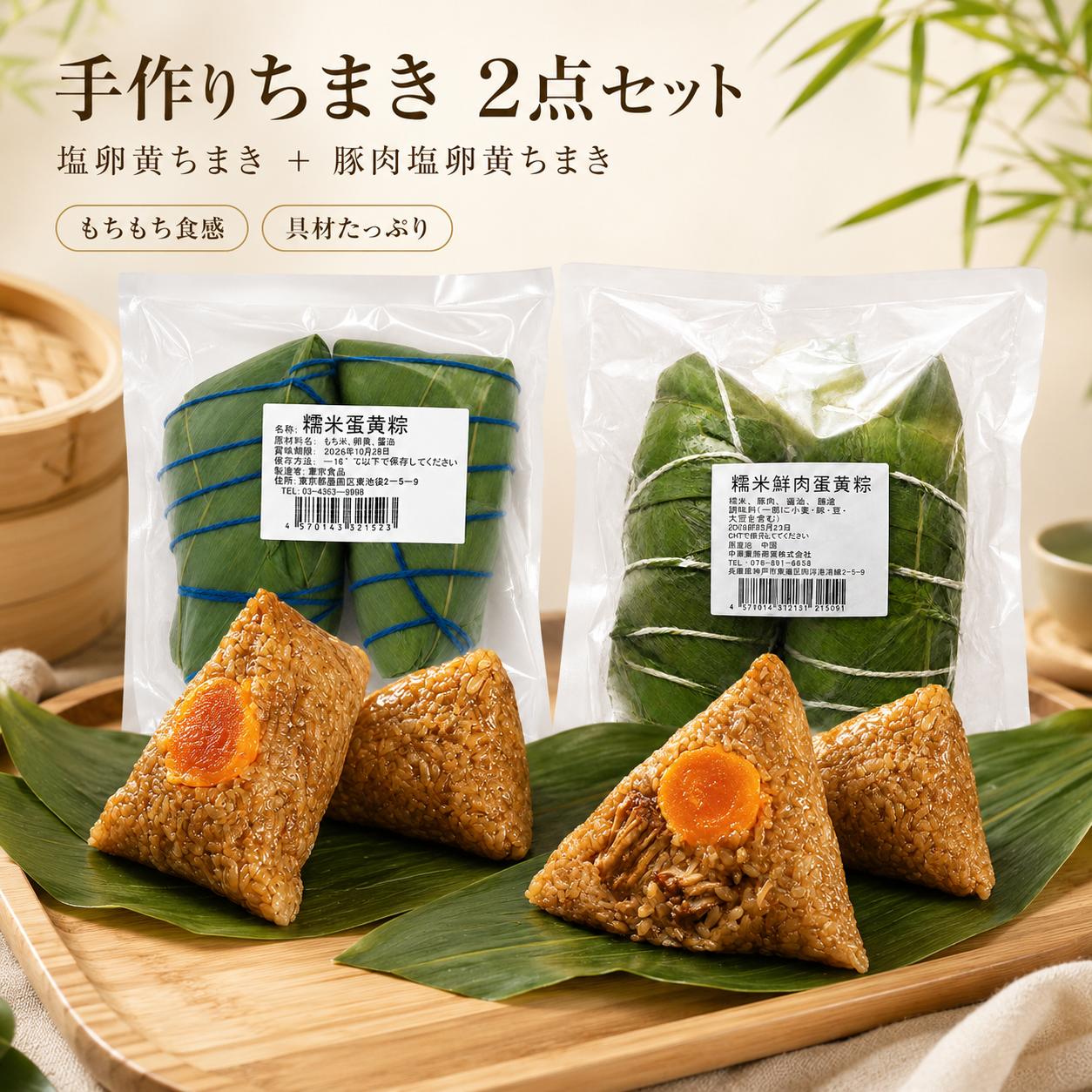 商品情報 名称 日本産 手作りもち米ちまき 卵黄入り・鮮肉卵黄入り 約320g（2個入） 保存方法 冷凍で保存してください。 内容量 約320g（2個入） ブランド 丰栄 原産国 日本 備考 手作り・加熱済み商品を冷凍保存しているため、包装...