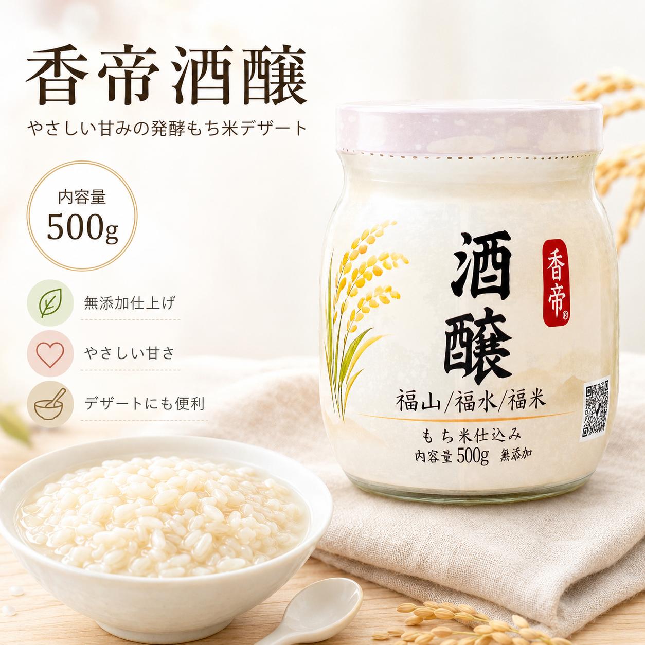 商品情報 商品名 香帝 無添加 酒醸（チューニャン）500g 保存方法 開栓開封後要冷蔵 保存期間 賞味期限はお気軽にお問い合わせください 内容量 500g ブランド 香帝 原産国 中国 特徴 香帝の無添加 酒醸（チューニャン）は、もち米を...