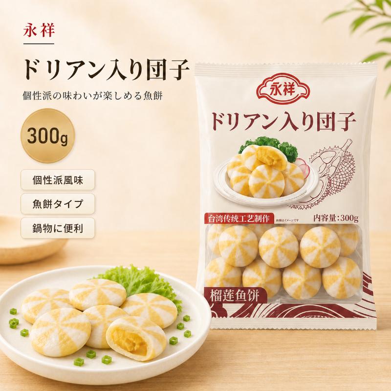 商品情報 名称 永祥 ドリアン風味エビ団子 300g 保存方法 冷凍で保存してください。 保存期間 枠に記載 内容量 300g 原産国 日本 特徴 「永祥 ドリアン風味エビ団子」は、プリプリ食感のエビすり身に魚籽を加え、さらに独特な風味を楽...