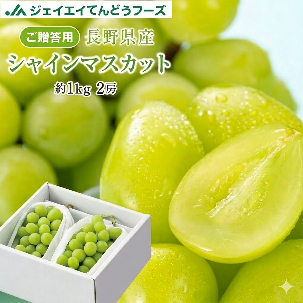 ※発送は順次出荷を予定しております。※システム上お届け日の指定が選択できますが、仕入れ状況等によりご希望に沿う事ができません。予めご了承ください。シャインマスカットは、 通常のマスカットより香りが強く、しっとりとした食感の高級ぶどうです。 ...