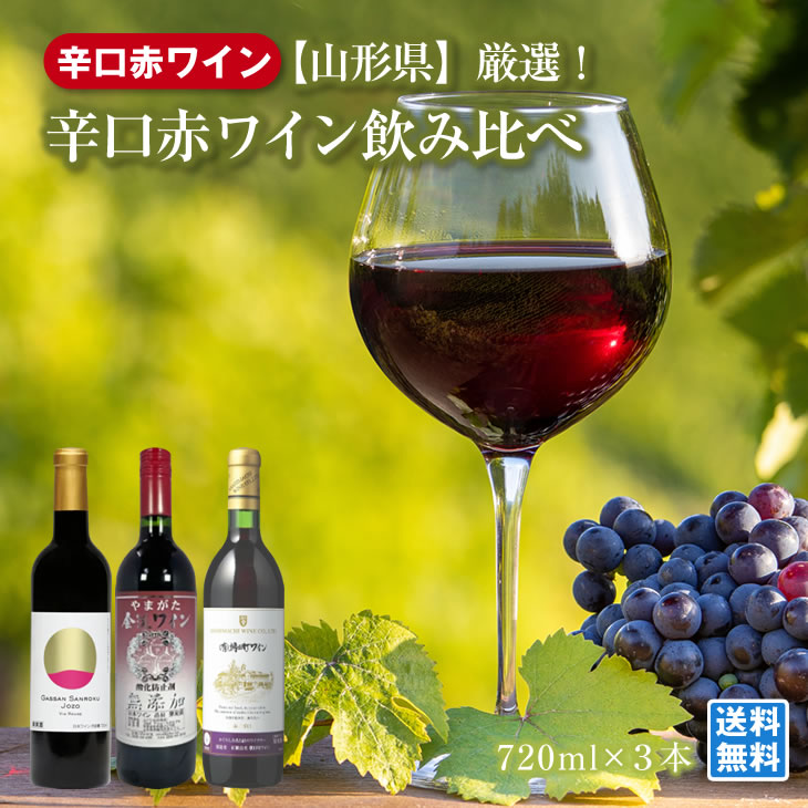 山形県は、日本におけるワイン生産地の一つで、県内に14か所ものワイナリーを所有しています。山形で栽培されているワイン用の品種で特にマスカット・ベーリー・Aは山形県におけるぶどうの栽培の25％を占めています。 西川町【月山トラヤワイナリー　月...