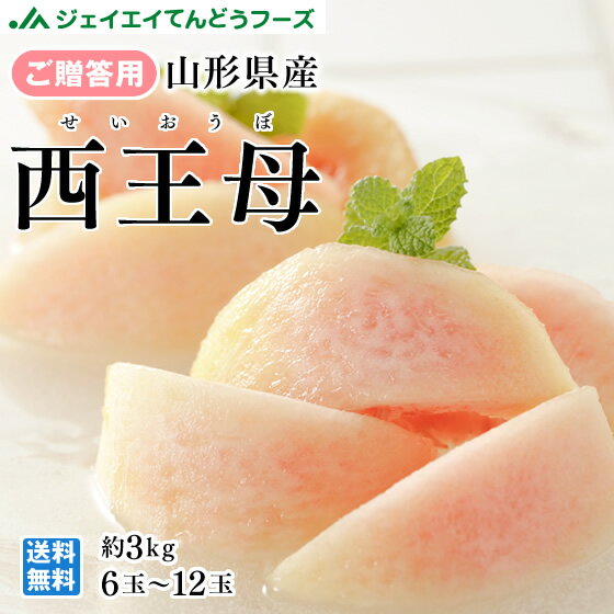 ●注意●発送は9月中旬～下旬を予定しております。※成育状況により前後する可能性あり。 ●注意2●沖縄・一部離島へのお届けは、お届けまでに時間がかかるためできません。九州へのお届けは別途800円送料を追加させて頂きます。 ●商品名：桃（西王母...