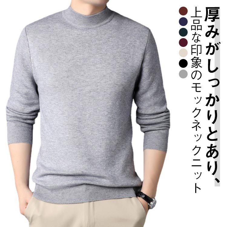 ・厚みがしっかりとあり、上品な印象のモックネックニット ・ビジネスから大人カジュアルまで幅広く着まわせるのが魅力！ ・程よい厚みで1枚で着てもインナーとしても使い勝手がよく、重宝していただけます。 ・これからの季節、一着は持っておきたいアイ...