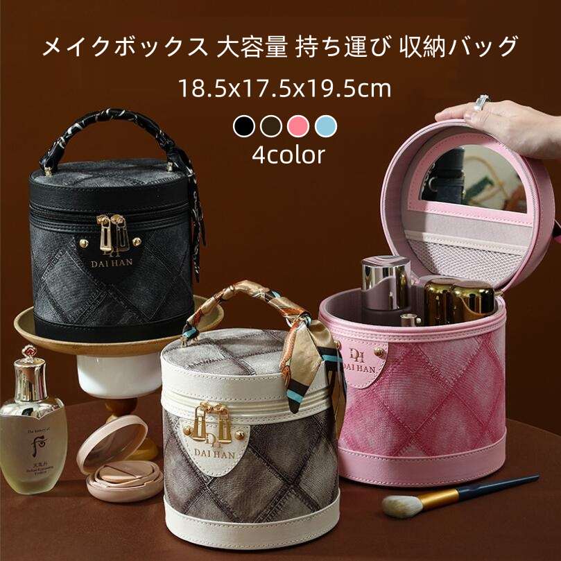 商品名 メイクボックス　chu-1622 商品詳細 商品状態：新品未使用 色：ブラック、ライトブルー、ピンク、コーヒー 【サイズ大容量】ポーチサイズ:18.5*17.5*19.5cm、コンパクトなサイズは5-7日化粧品が入れられ、長距離出張...