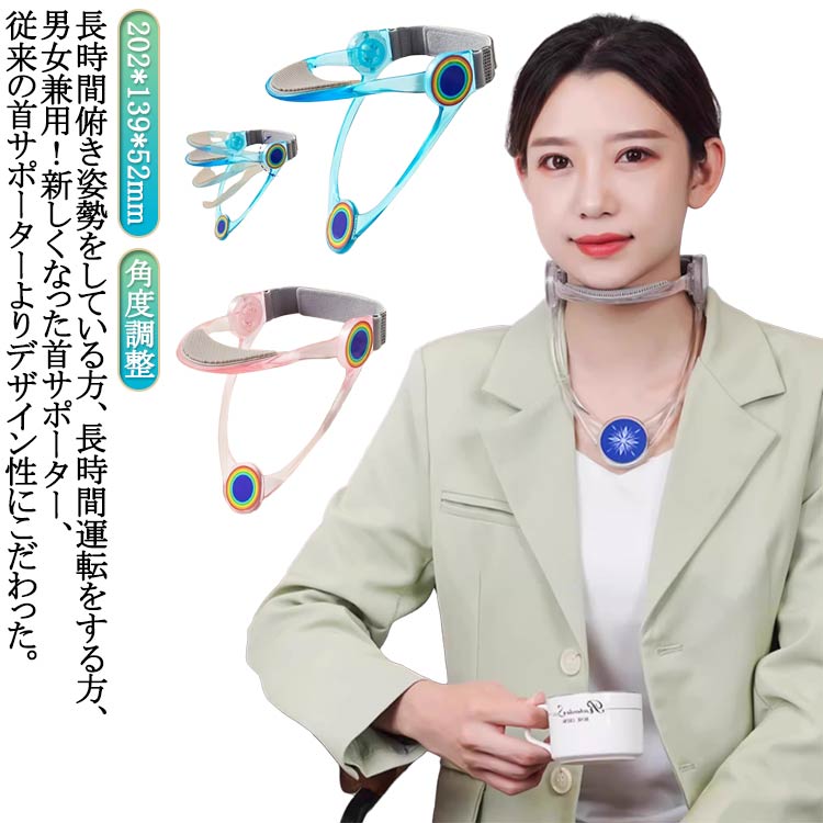 長時間俯き姿勢をしている方、長時間運転をする方、男女兼用！新しくなった首サポーター、従来の首サポーターよりデザイン性にこだわった。持ち運び便利で蒸れないのが特徴！人体工学に基づいたシンプルな設計です。人目を気にする心配もなし！使用便利で確実...