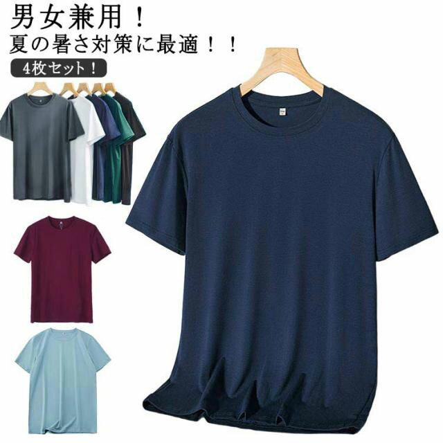 4枚セット！男女兼用！夏の暑さ対策に最適！！着るだけでひんやり気持ちいい。冷たさが長持ちして、お出かけやスポーツ、仕事や家事でひんやり気持ちよく使える。ひんやり冷たい暑さ対策に加え、UVカット効果。超気持ちよく、お手軽簡単な暑さ対策グッズで...