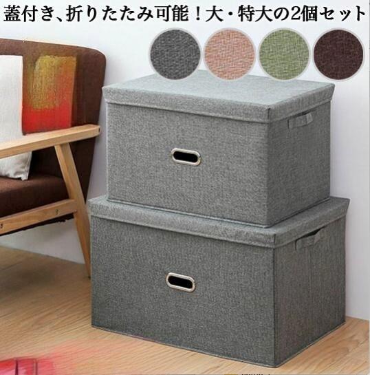 商品説明サイズ大：44×29×30cm 特大：50×35×31cm素材 -商品説明おしゃれなファブリックの収納ケースです。 とても丈夫な作りとなっています。 大サイズと特大サイズのセットになります。 色んな物の整理にとても便利なサイズです。...