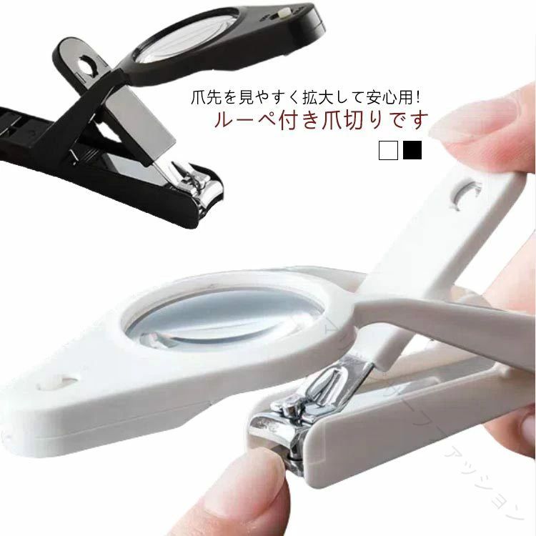 爪先を見やすく拡大して安心用！ルーペ付き爪切りです。。ルーペを使用することで足の爪も拡大され見やすくなる為、安全に爪を切ることができます。見やすいLEDライト付き。ピント合わせ簡単！爪の衛生、健康観察用。丁寧に仕上げた鋭い刃付、握りやすいフ...