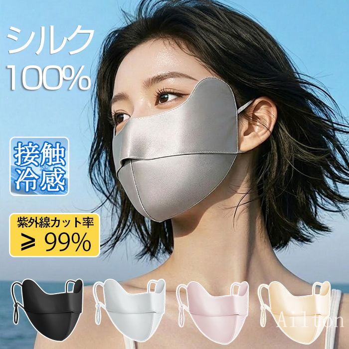 商品内容 フェイスカバー 商品詳細 ファッションと実用性を両立させたシルクマスク着けるだけで簡単UV対策呼吸もラクラクアウトドアや旅行、日常使いにも最適なアイテムです！ サイズ フリーサイズ カラー 4色 素材 シルク100％ 注意事項 &...