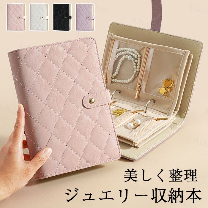 商品名 ジュエリー収納ブック 商品詳細 ●おしゃれで便利なジュエリーケース●防酸化＆ジュエリー保護、長く美しい輝きを守る●軽量でコンパクト、持ち運びやすい サイズ 約14.5cm×約21cm カラー 4色 素材 合皮 注意事項 ※サイズはメ...