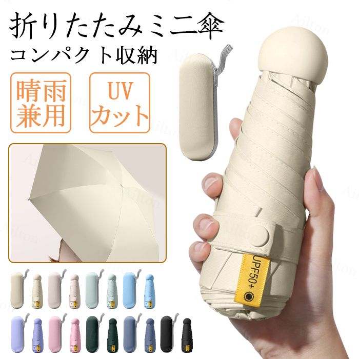 商品名 折りたたみ傘 商品詳細 ●超軽量＆コンパクトな折りたたみ日傘●雨の日にはもちろん、晴れの日にも使える晴雨兼用デザイン。●収納ボックスが付いて、さらに便利●通勤、通学、旅行など、あらゆるシーンにぴったりなデザインです。 サイズ 写真参...
