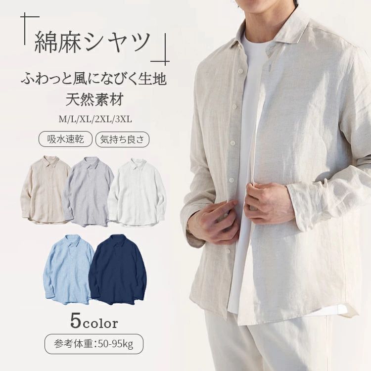 メーカー希望小売価格はメーカーカタログに基づいて掲載しています内容 メンズ開襟長袖シャツ カラー展開 ブルー ベージュ ホワイト グレー ネイビー サイズ展開 M L XL 2XL 3XL 素材 コットン73% 麻27% 注意事項 ＊環境負...