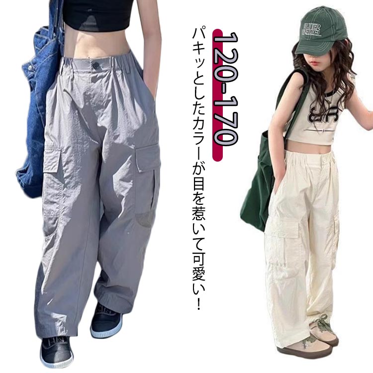 パキッとしたカラーが目を惹いて可愛い！流行アイテムのカーゴパンツがキッズサイズで登場です♪裾にゴムが入っているのでお好みで絞って調整できます。ダンスの練習着やステージ衣装にもバッチリ◎もちろん普段着としても着用いただけます。ショートトップス...