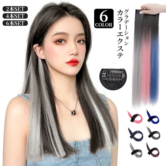 内容 カラーエクステ カラー展開 薄藤色、鉛色、ホワイトティーブルー、桜ピンク、クリスタルブルー、スモークブルー サイズ展開 約60cm 素材 ナイロン、アクリル 注意事項 ＊環境負荷、包装コストの削減考慮した簡易包装利用しています。 ＊商...