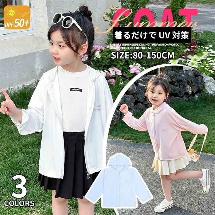 メーカー希望小売価格はメーカーカタログに基づいて掲載しています内容 キッズUVパーカー カラー展開 ホワイト、ピンク、ブルー サイズ展開 80cm 90cm 100cm 110cm 120cm 130cm 140cm 150cm 素材 ダク...
