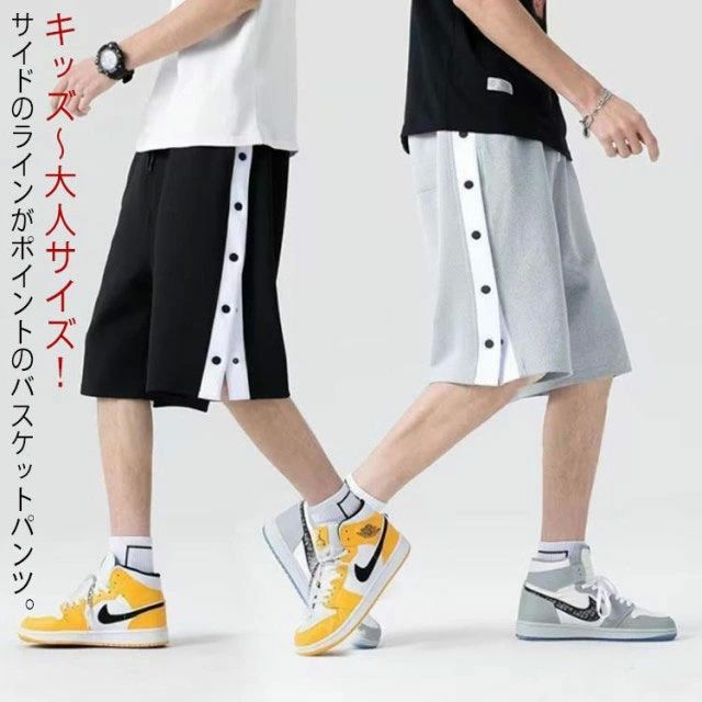 スナップボタン付きで着替えもラクラク！キッズ〜大人サイズ！サイドのラインがポイントのバスケットパンツ。柔らかく、通気性も良い素材を使用。一日中快適に着用できます。ゆったりとしたシルエットとウエストのゴムがリラックスした履き心地。バスケットボ...