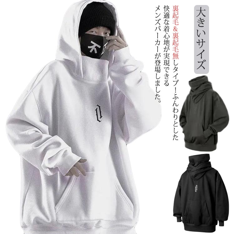 裏起毛＆裏起毛無しタイプ！ふんわりとした快適な着心地が実現できるメンズパーカーが登場しました。秋冬の季節に欠かせない厚手パーカーですシンプルで使いやすいビックシルエットパーカー。シンプルなカラーで、軽くさらっと着こなせる使い勝手のいいカジュ...