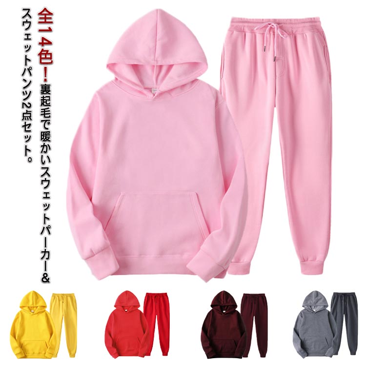 全14色！裏起毛で暖かいスウェットパーカー＆スウェットパンツ2点セット。裏起毛素材のソフトであたたかい肌触りも心地よく、締め付けのない快適な着心地も魅力です。肌寒い時期の寒さ対策にも役に立ててくれます。ラフになりすぎない程よいサイジングの上...