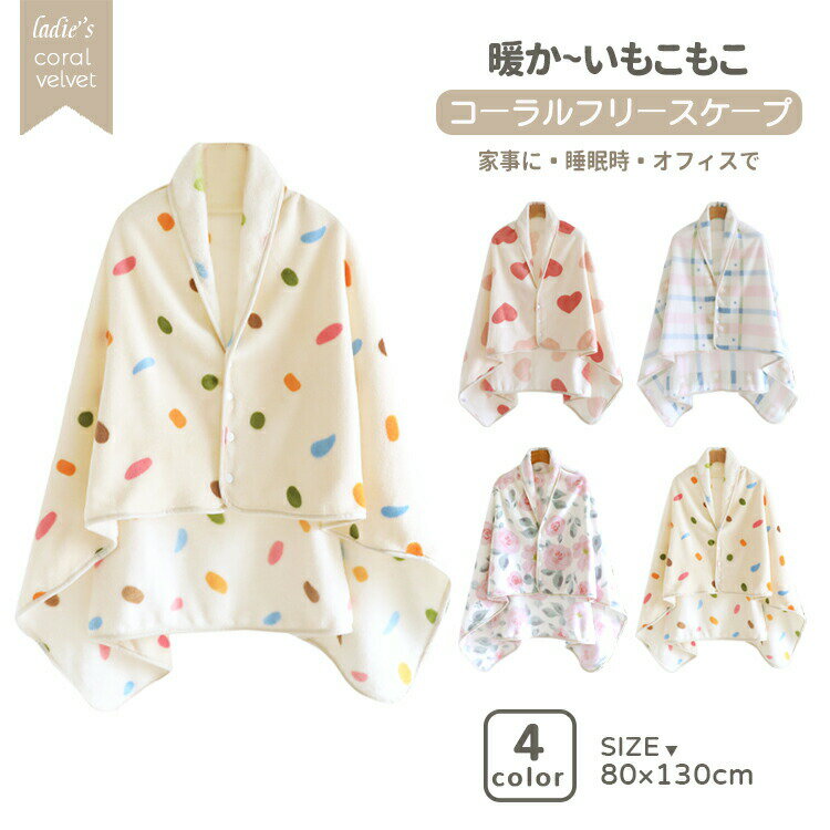 内容 ブランケット カラー展開 ハート柄、花柄、ストライプ柄、ドット柄 サイズ展開 80*130cm 素材 ポリエステル 注意事項 ＊環境負荷、包装コストの削減考慮した簡易包装利用しています。 ＊商品写真はできる限り実物の色に近づけるよう徹...