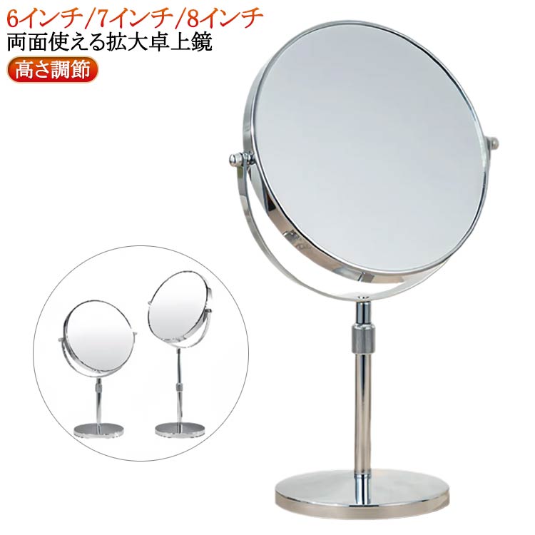 6インチ/7インチ/8インチ 両面使える拡大卓上鏡シンプルなデザインの卓上鏡です。鏡は表裏にくるりとまわして両方使えます。鏡面部分はなんと、360度・自由な角度に回転可能です。好きな角度に固定可能。その時々の使いやすい角度に、簡単に変えられ...