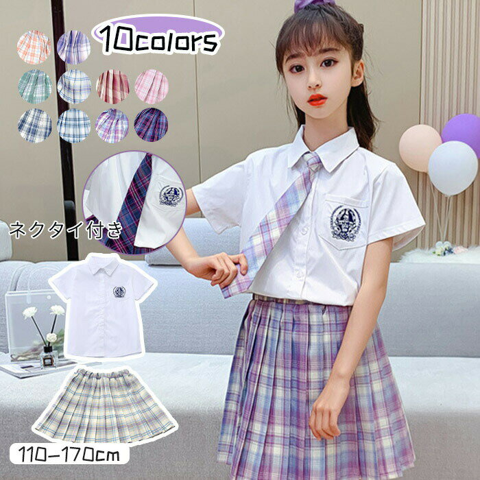 内容 長袖シャツ+プリーツスカート+ネクタイ カラー展開 ベージュ、レッド、ピンク、パープル サイズ展開 110/120/130/140/150/160/170 素材 綿80％ 注意事項 ＊環境負荷、包装コストの削減考慮した簡易包装利用して...