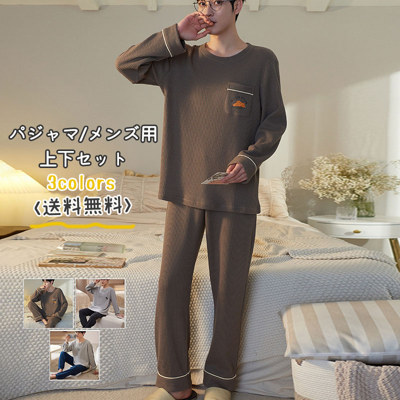 シンプルな上下セットのパジャマです。 前ボタンタイプで脱ぎ着しやすいです。 綿の素材を採用して着心地はいいです。 春秋は勿論、クールー対策にもぴったり。 商品詳細　※記載のないアクセサリー、小物等は付属しません　 ■カラー:color1-3...