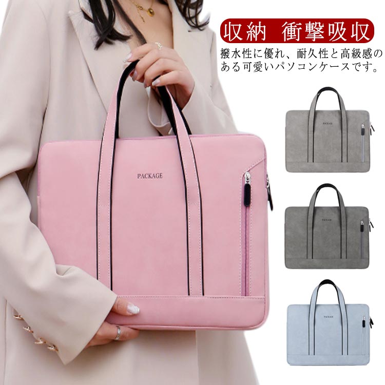 撥水性に優れ、耐久性と高級感のある可愛いパソコンケースです。内側は起毛素材で愛機を衝撃からしっかり保護しています。防水仕様のPU生地を使用しており、雨の日も安心です。スマホ、電源、ケーブル線、メモ帳、ペン、タブレットなどを整理整頓できます！...
