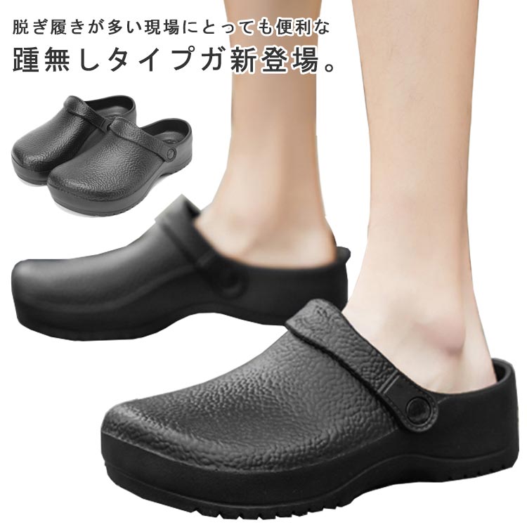 脱ぎ履きが多い現場にとっても便利な踵無しタイプガ新登場。水・油に強く、安心して作業ができるので、厨房などで大活躍。厚みのあるアッパーが、調理器具の落下などから足を守ります。調整可能なストラップデザインで、スリッパとサンダルは簡単に切り替える...