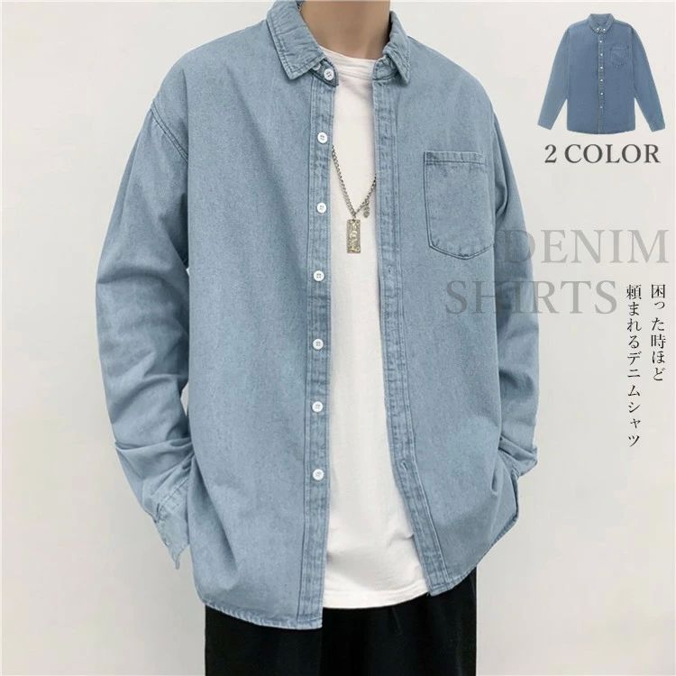 送料無料 デニムシャツ メンズ おしゃれ 長袖 シャツ 長袖シャツ ウエスタンシャツ カジュアル ブルー 無地 男性 男 父の日 シンプル デニム 服 秋 冬 秋冬 ファッション メンズファッション おしゃれ ゆったり ダンガリーシャツ 丈...