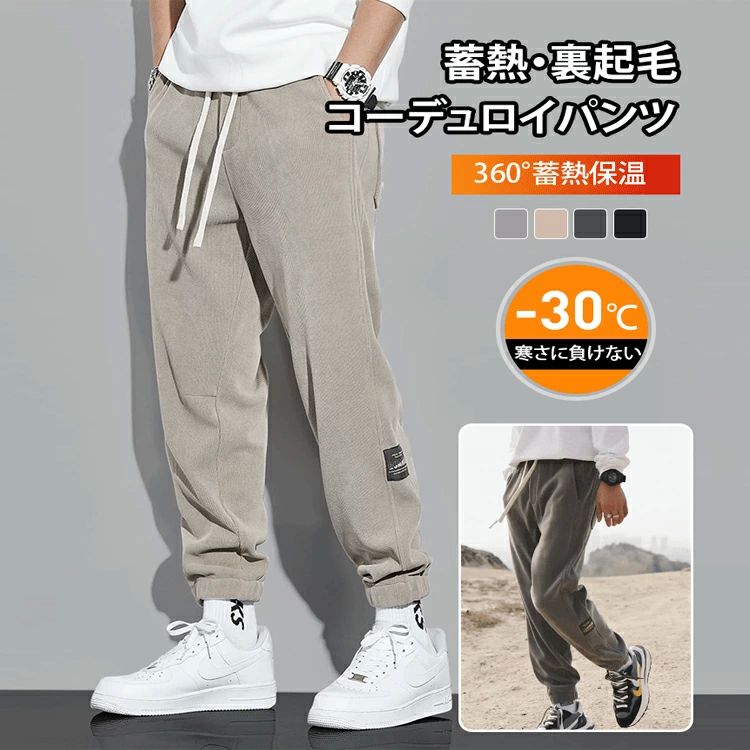 商品情報 品名 コ一デユロイパンツ(裏起毛/起毛なし カラー ブラッ久、ダ一クグレ一、ライトグレ一、カ一キ、 重さ 698g 特徴 ★「4つのおすすめポイント」； 1.保温性抜群！冬も暖かく過ごせ 2.肌触り柔らか！着心地最高 3.万能コー...