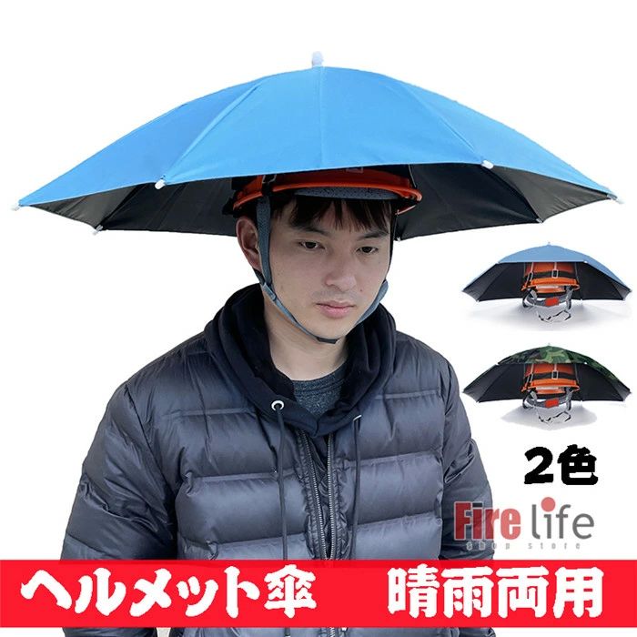 ヘルメット 傘 作業用・工事用 晴雨 日焼け防止 涼しい 戸外仕事 夏用 ヘルメット 傘 直径70cm 送料無料 作業用・工事用 晴雨 日焼け防止 涼しい 5 商品情報サイズ：直径70cm、直径80cm・晴れでも雨でも使用可能。■お使いのP...