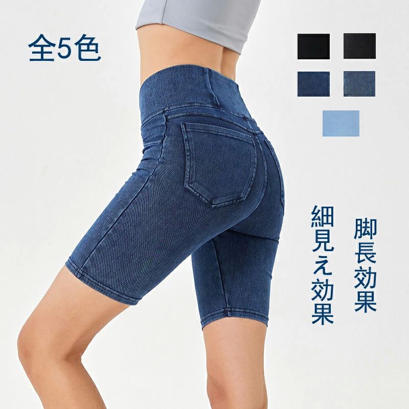 ヨガウェア ヨガレギンス レディース ヨガパンツ デニムショートパンツ タイツ ショート レギンス 短パン ストレッチパンツ ヨガウエア おしゃれ レディース 運動ヨガ ジム ピラティス ホットヨガ ランニング ウォーキング フィットネス ...