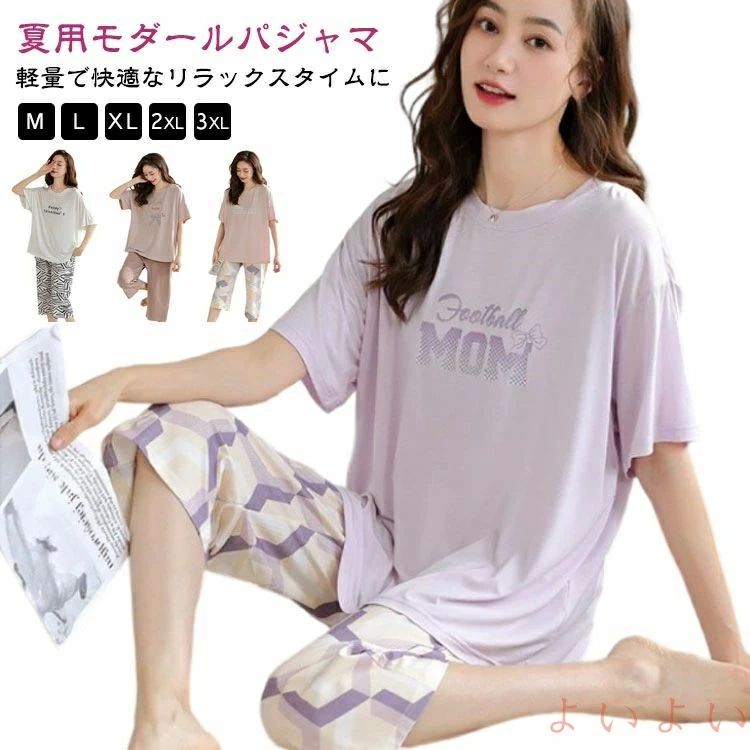 モダール素材のレディース夏用パジャマ。軽くて肌触りが非常に良く、通気性にも優れた素材です。暑い夏でも涼しく快適で、肌に優しく触れます。汗をかいても蒸れにくく、快適に過ごせます。かわいらしいデザインが、リラックスした雰囲気を引き立てます。七分...