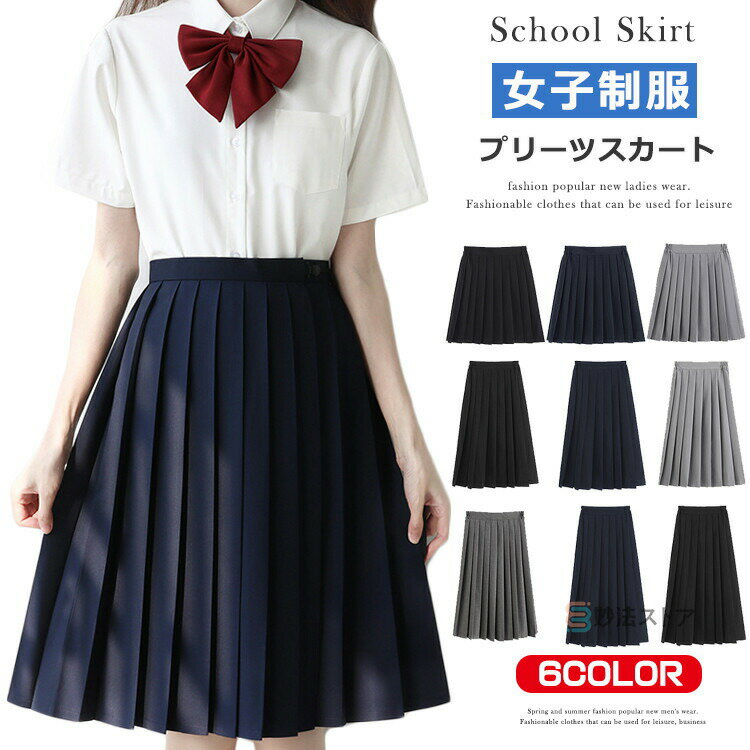 　 　 商品情報 商品名 プリーツスカート スクールスカート スカート セーラー服 女子JK制服 コスチューム衣装 大きいサイズ 女子高生 通学 学生服 中学 高校生 衣装 可愛い 女子制服 JK制服 制服 大きいサイズ 素材 ポリエステル...