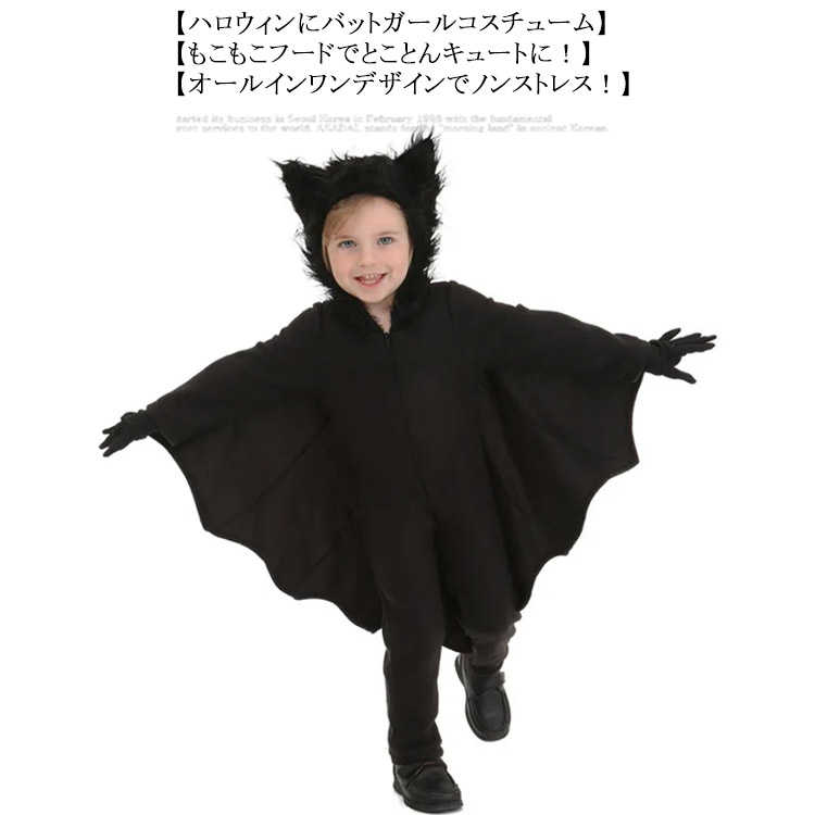 (ハロウィンにバットガールコスチューム)まっくろのコウモリ姿がかわいいバットガール！一着で変身できちゃう、かわいいキッズ用コスチュームです。仮装からちょっとしたコスプレ、お誕生日会などさまざまなシーンで大活躍！(もこもこフードでとことんキュ...