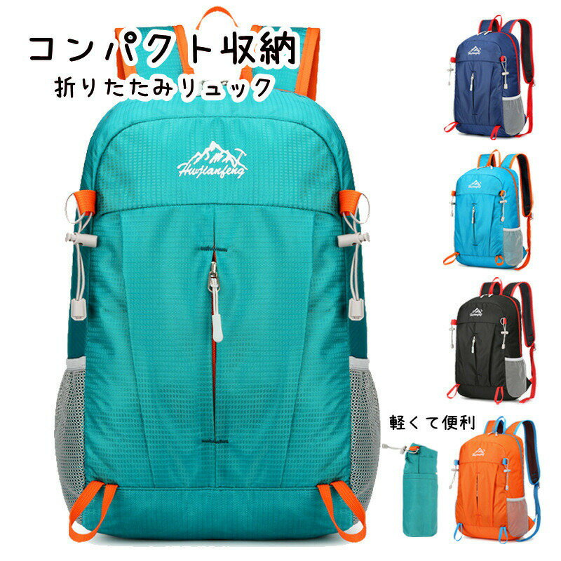 商品詳細 この大容量の折りたたみリュックサックは、アウトドアや旅行、通勤通学にぴったりのアイテムです。 防水・撥水加工が施されているので、急な雨でも安心。超軽量設計で持ち運びも楽々です。 多収納ポケットがあり、荷物の整理も簡単。 折り畳めば...