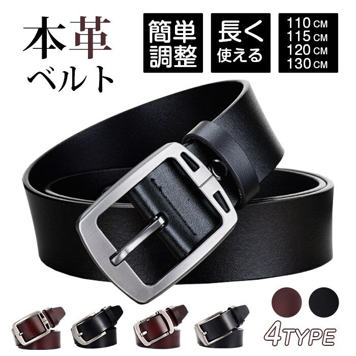 【品　番】jinshijie02 【素　材】本革 【カラー】 A-ブラック A-ブラウン B-ブラック B-ブラウン C-ブラック C-ブラウン D-ブラック D-ブラウン 【実 寸】 110cm 115cm 120cm 130cm 【仕 ...