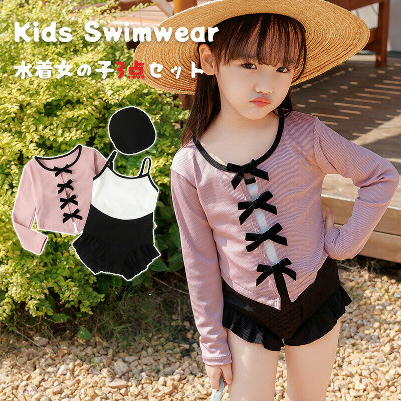 ■素材：ポリエステル ■セット内容：3点セット（キャップ+ワンピース水着+カーディガン） 注意事項 ※汗・水・摩擦等により色が落ちる場合がありますので、単独で洗濯して下さい。 ※お使いのモニター設定や撮影時の照明、太陽光の環境により色が異な...