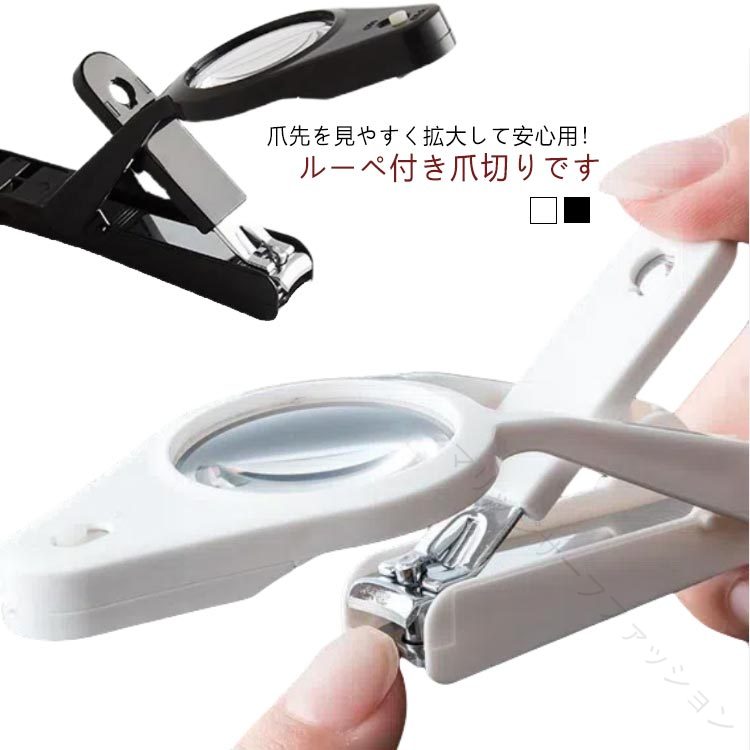 爪先を見やすく拡大して安心用！ルーペ付き爪切りです。。ルーペを使用することで足の爪も拡大され見やすくなる為、安全に爪を切ることができます。見やすいLEDライト付き。ピント合わせ簡単！爪の衛生、健康観察用。丁寧に仕上げた鋭い刃付、握りやすいフ...