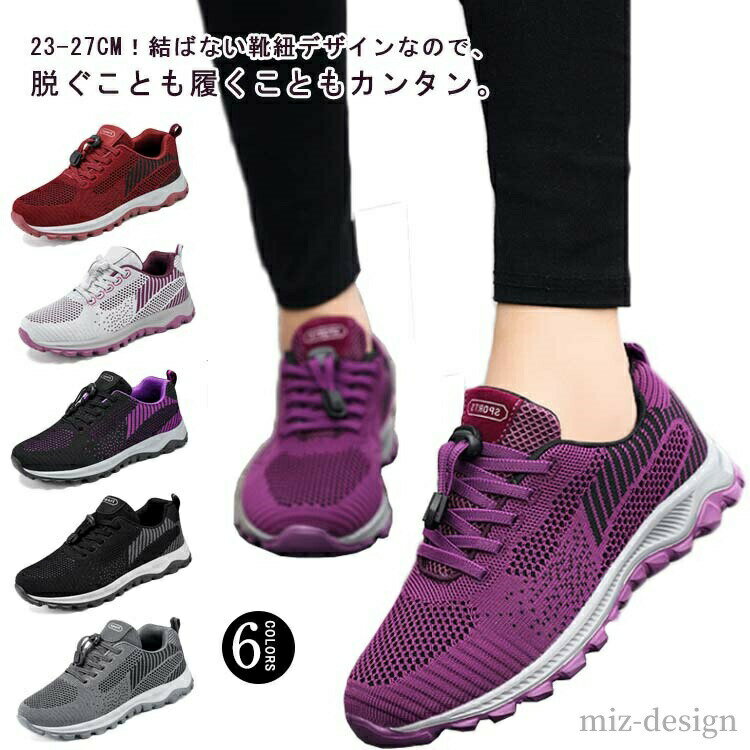 23-27cm！結ばない靴紐デザインなので、脱ぐことも履くこともカンタン。スリッポンのように脱ぎ履き楽チン♪アッパーはメッシュを採用して、通気性がアップ！インソールは足にやさしくフィットし通気性もよいカップインソール設計にして、汗も早速に排...