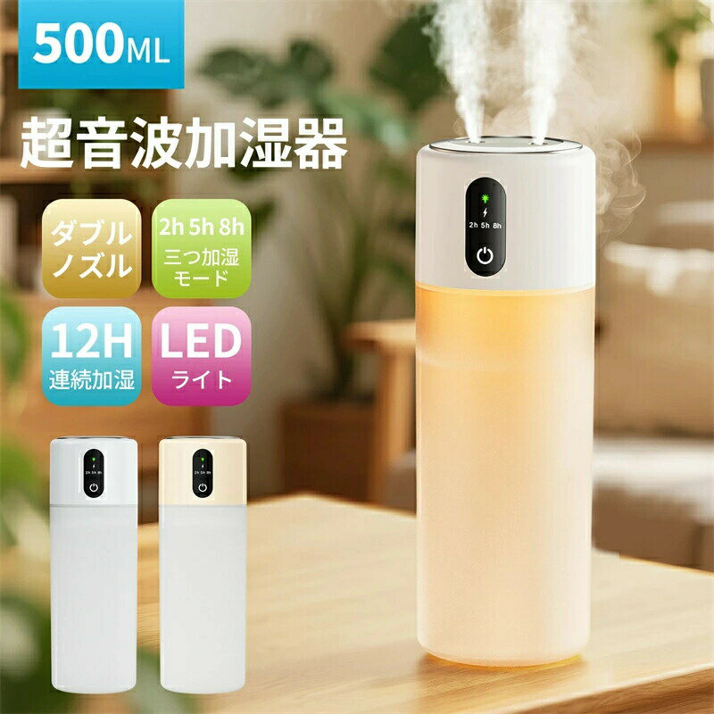 商品詳細 商品名 超音波式加湿器 卓上 小型 J8 製品仕様 型番：J8 タンク容量：500ml 本体サイズ：約75×75×218mm 加湿量：60ML/H 本体質量：約344g 電池容量：3500mAh 安全機能：空焚き防止機能 騒音レベ...