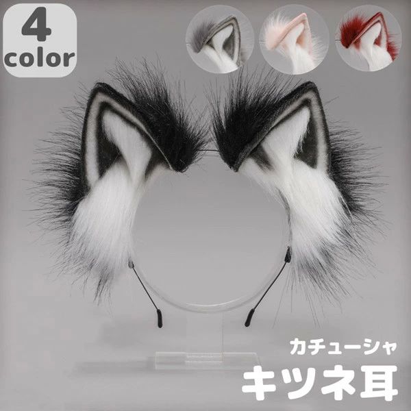 カチューシャの他のデザインはこちらをクリックしてご覧ください。 商品内容：カチューシャ狐耳 原産国：中国 素材：布等 ※記載寸法と実際の商品の寸法には、若干の誤差が生じる場合がございます。 ※お客様のモニター環境により、画像の色が実際の商品...