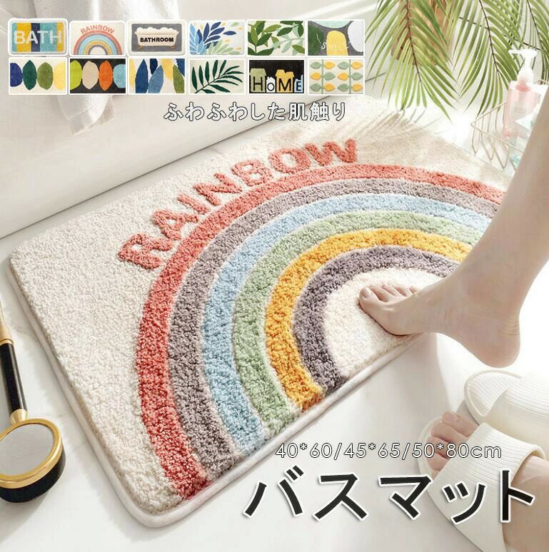 商品詳細商品内容 バスマット お風呂マット　40*60cm　50*80cm商品特徴 お風呂あがりが楽しくなるもこもこシンプルなバスマット！ マイクロファイバー素材でできた圧倒的な吸水力のバスマット。 滑り止め加工、バスマットに最適！ 安心の...