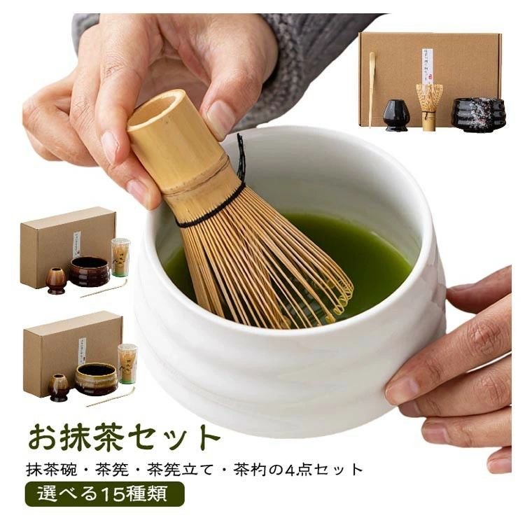ITEM INFORMATION■ セット内容抹茶碗・茶筅・茶筅立て・茶杓の4点セット■ デザイン選べる15種類■ サイズ茶筅：長さ6.5cm 高さ7cm茶筅立て：長さ6.5cm、高さ11.2cm抹茶碗：長さ12.7cm、高さ7cm、容量5...