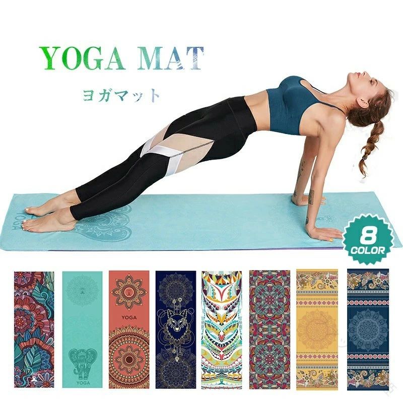 ヨガタオル 滑り止め ストレッチマット 速乾性 吸水性 ホットヨガ 軽量 ヨガラグ マット ヨガ マット タオル 洗える 速乾タオル 収納ケース付き おしゃれ かわいい ヨガマット用タオル エクササイズ ■素材：ポリエステル、ナイロン、その...