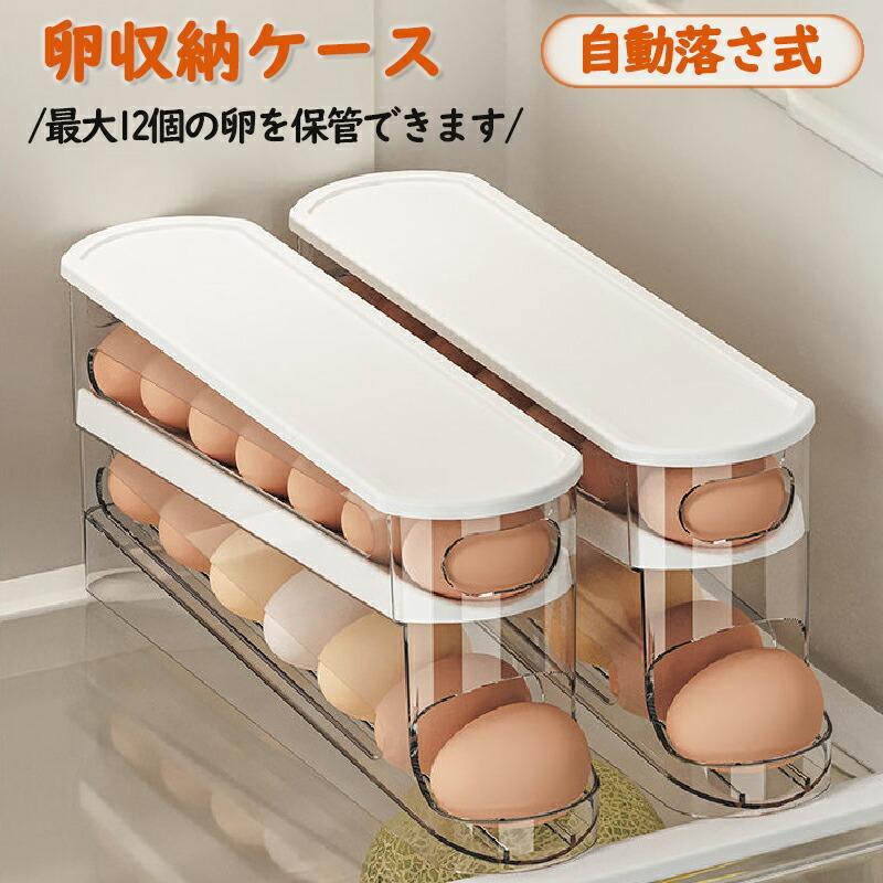 【カラー】透明透明1個入、透明2個入材質:PET+PP原産国 : 中国関連キーワード：卵 12枚 卵入れ 卵ケース 冷蔵庫 たまごケース 玉子ケース 自動ローリング 卵収納 卵容器 冷蔵庫 卵トレー 卵ボックス たまご収納 キッチン収納 収...